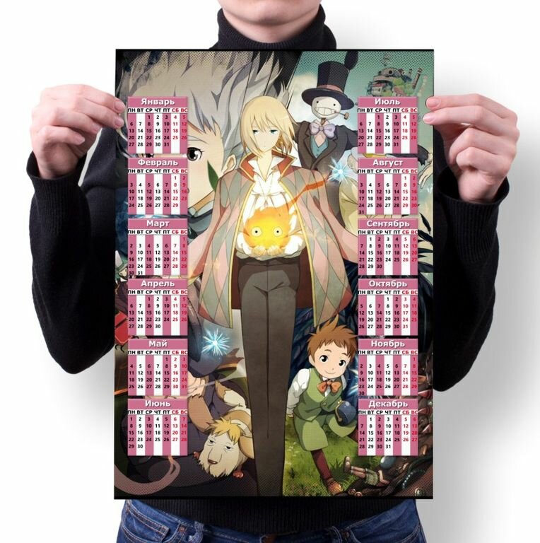Календарь настенный Ходячий Замок №12, А4
