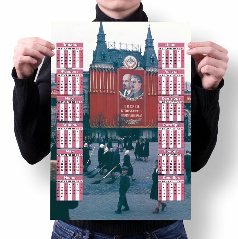 Календарь настенный СССР №17, А3