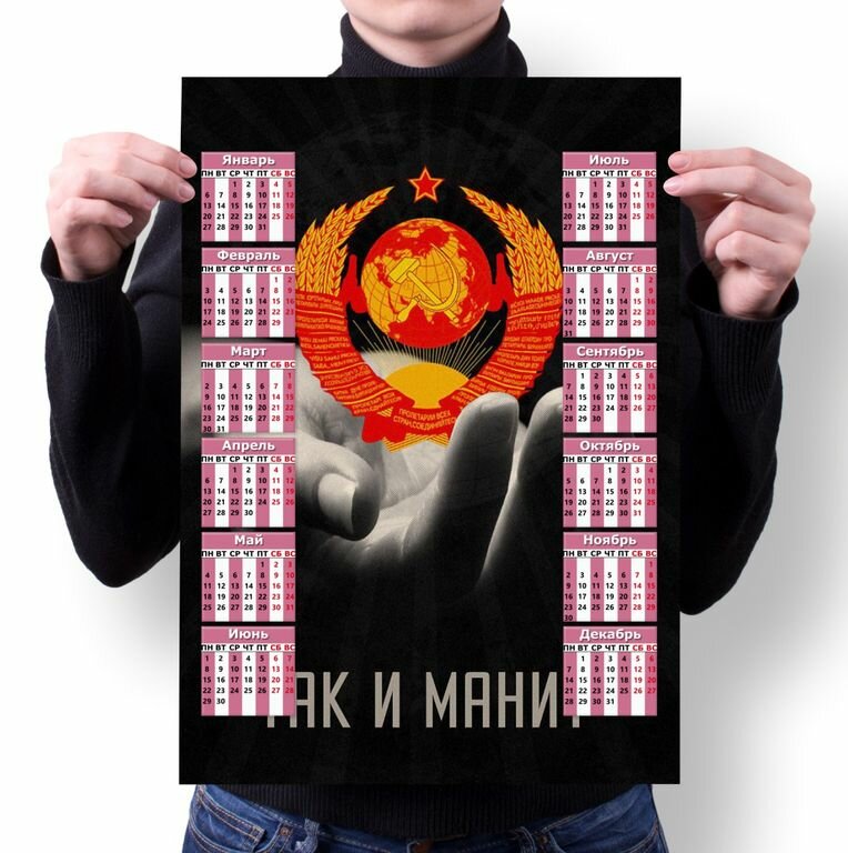 Календарь настенный СССР №13, А1
