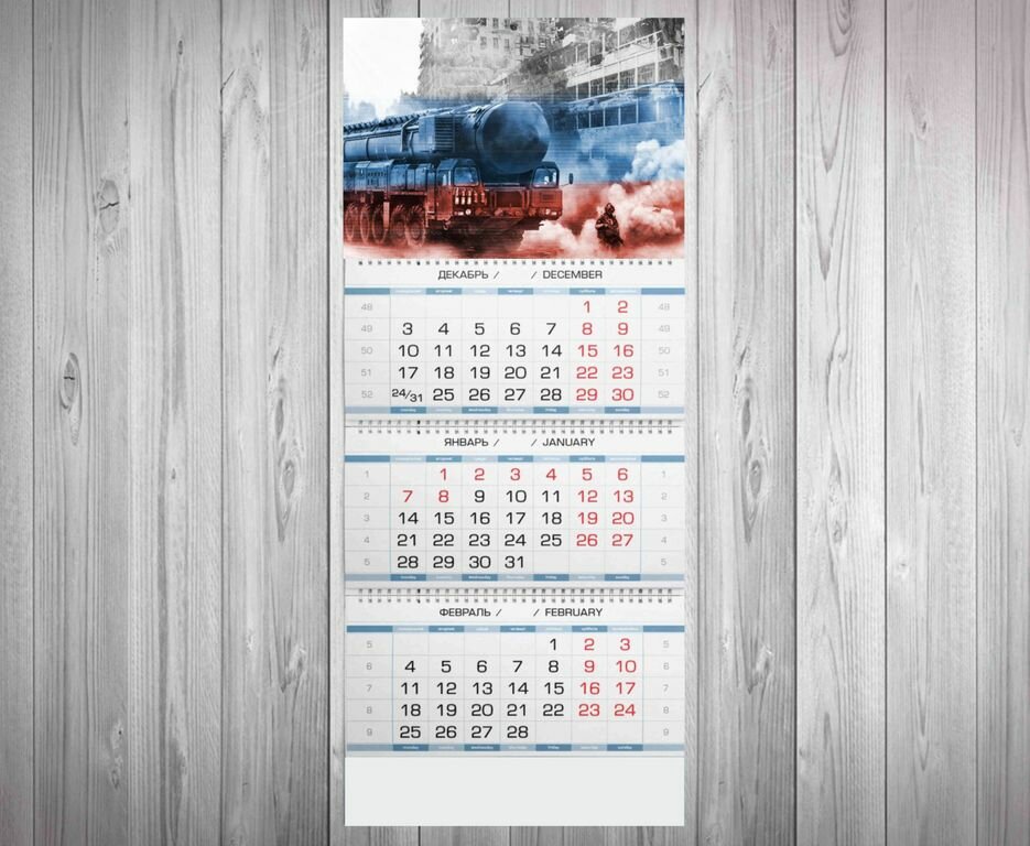 Календарь РВСН №1
