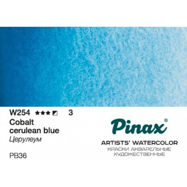 Акварель "Artists" в кювете Церулеум Ser.3 - W254