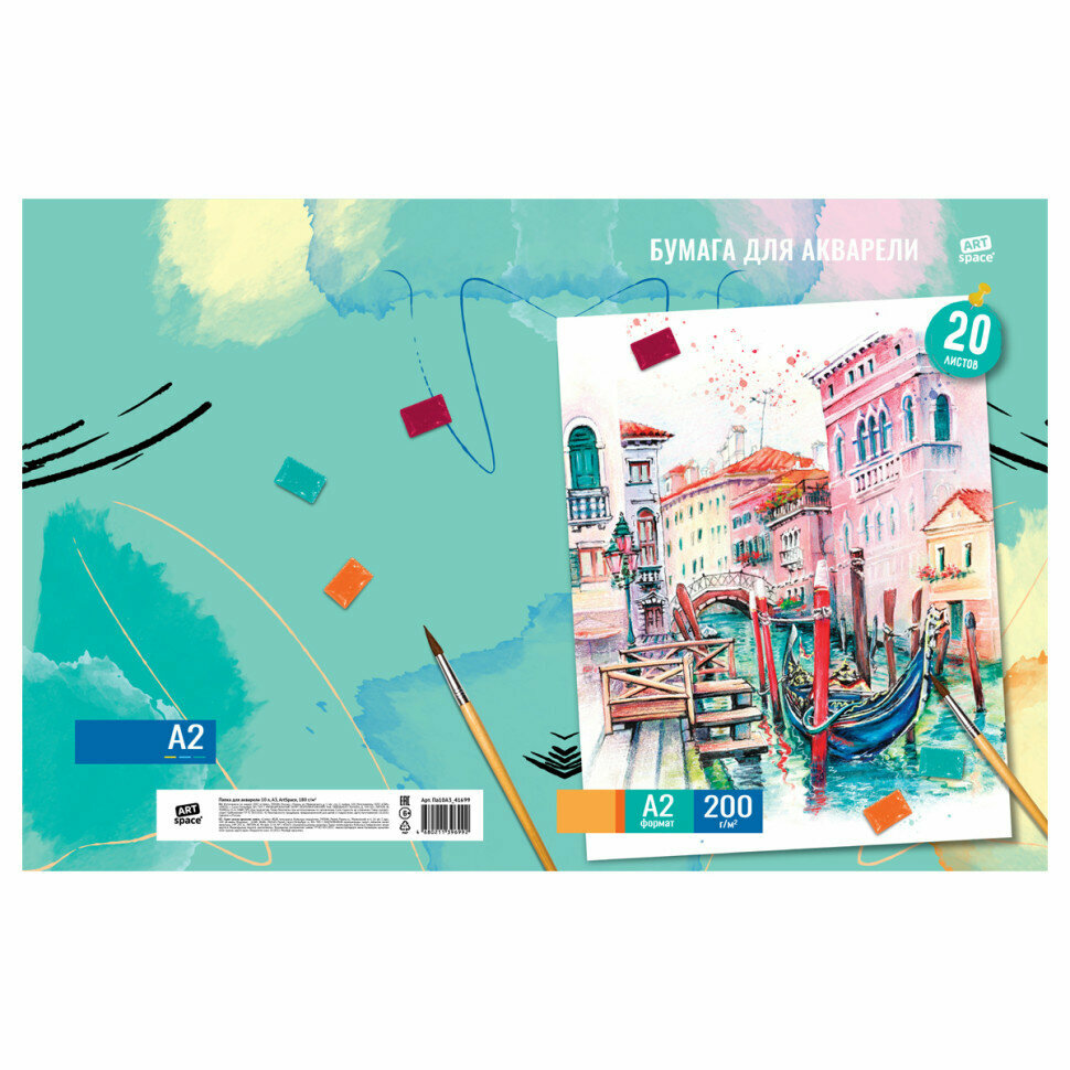 Папка для акварели, 20л, А2, ArtSpace "Венеция", 200г/м2, 357449