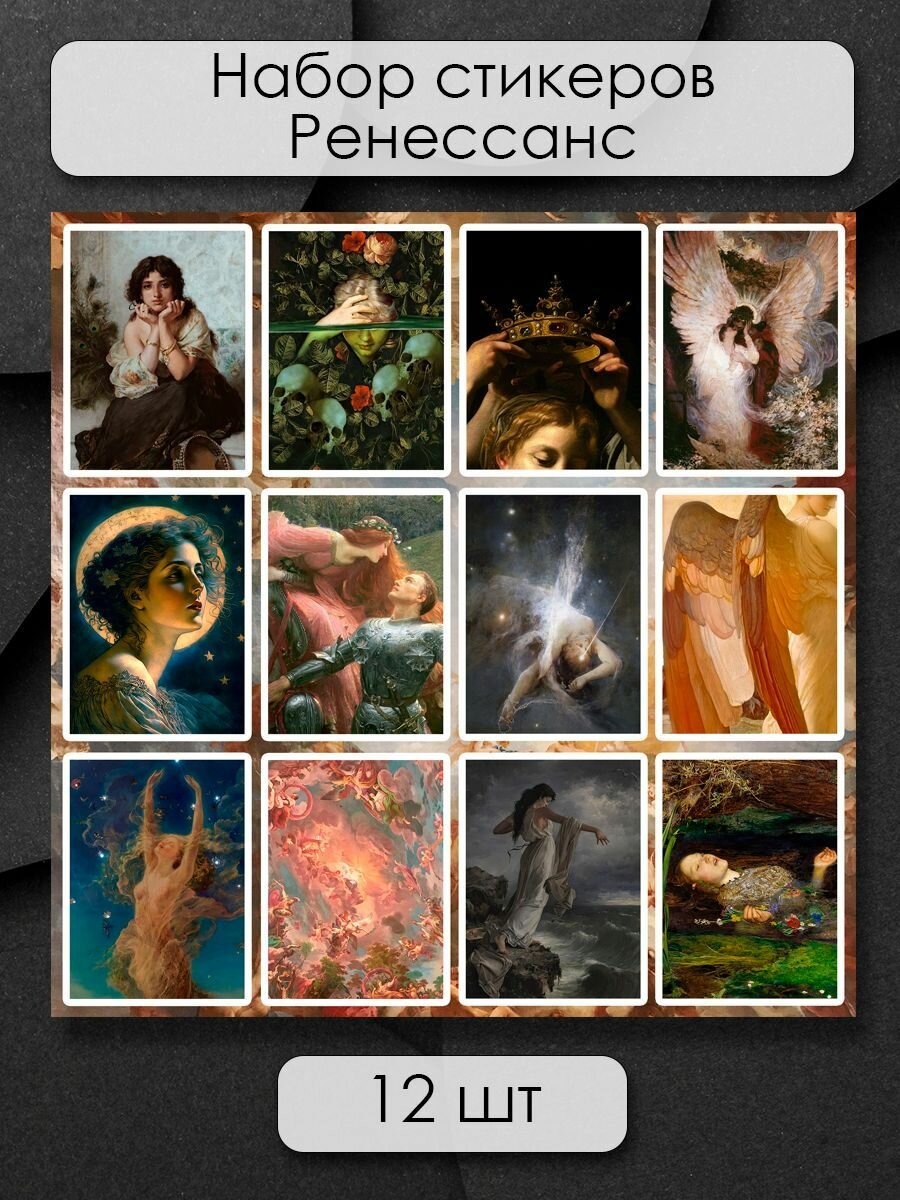 Стикеры наклейки на телефон - Эстетика, ренессанс, искусство, цветы, живопись. Коллаж