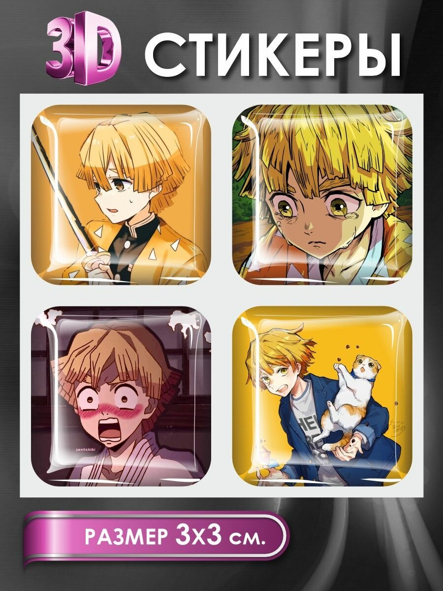 3D наклейки стикеры / Набор объёмных наклеек 4 шт. "Agatsuma Zenitsu, зеницу"