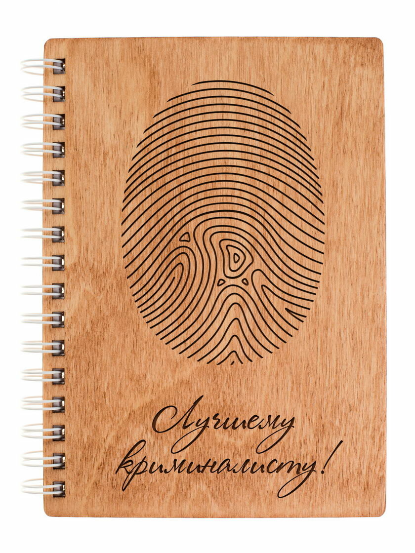 Блокнот деревянный «Лучшему криминалисту» — идея подарка для криминалиста