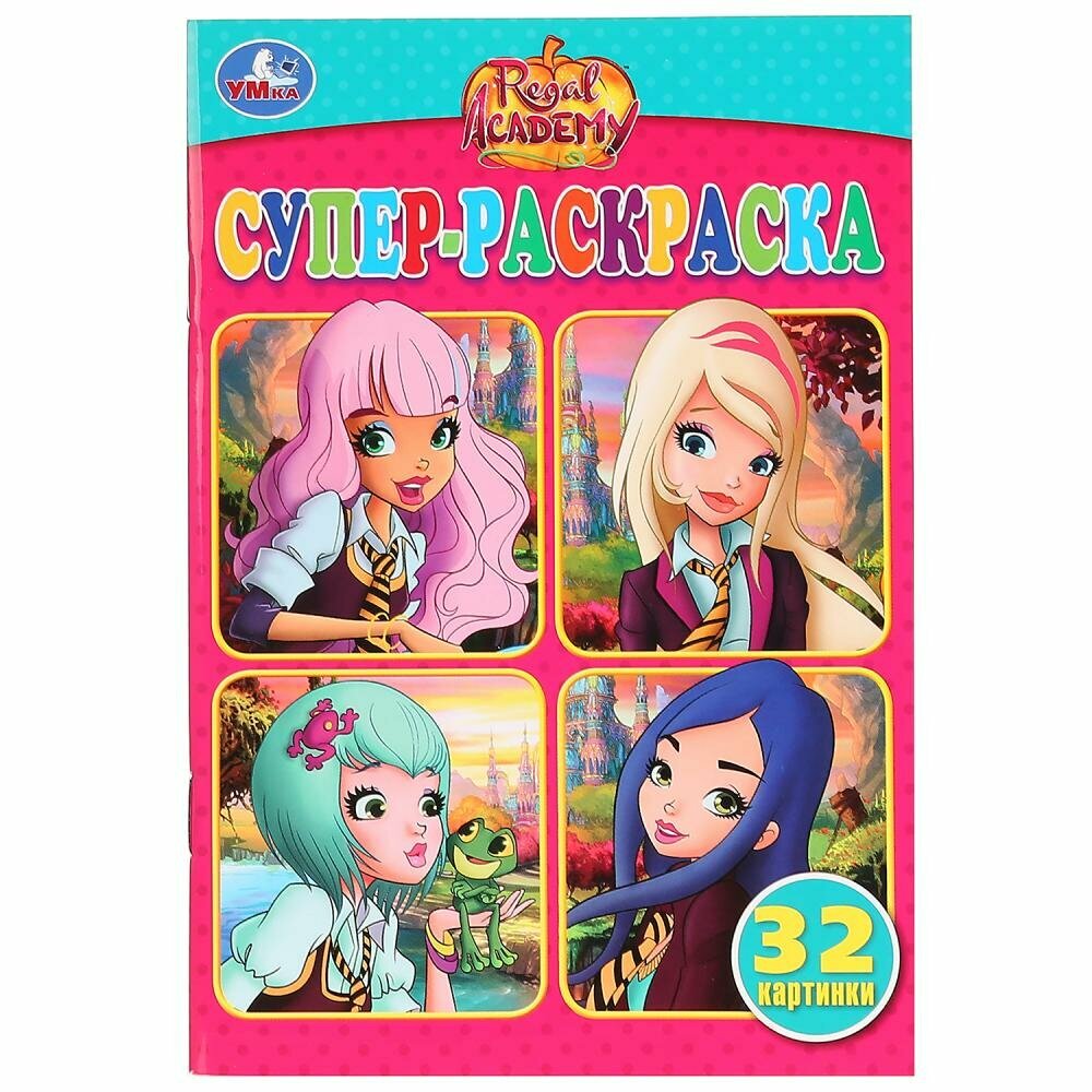Упер-раскраска Умка Королевская академия, для маленьких, 32 картинки
