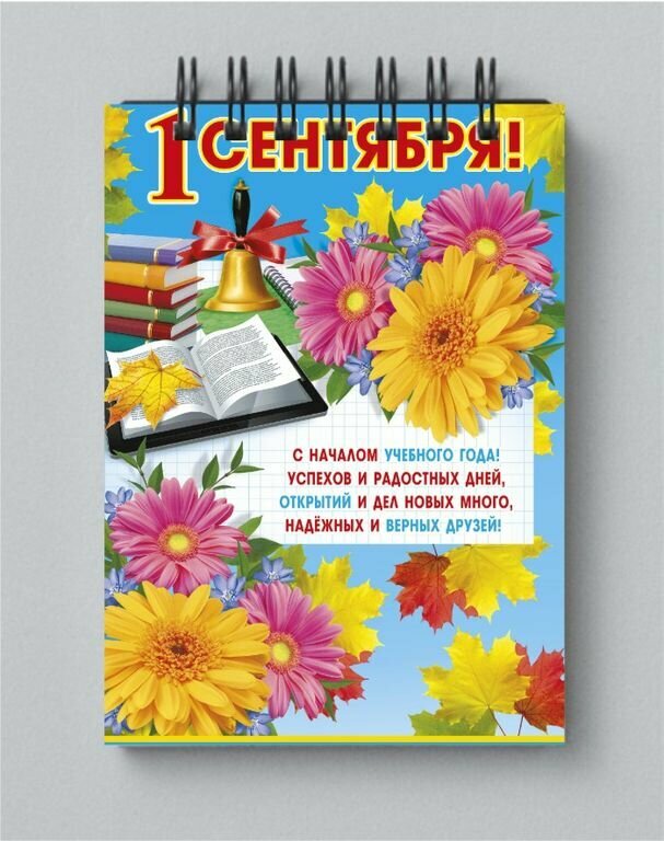 Блокнот на 1 сентября, День знаний №3, А6 - 10 на 15 см