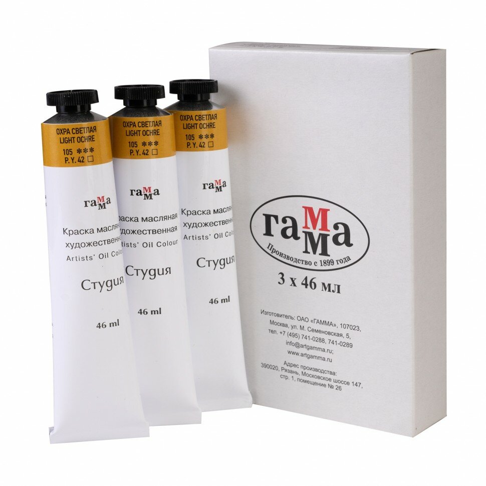 Масло Охра светлая эконом. упаковка 3 тубы по 46 мл. Студия, артикул 000А046106