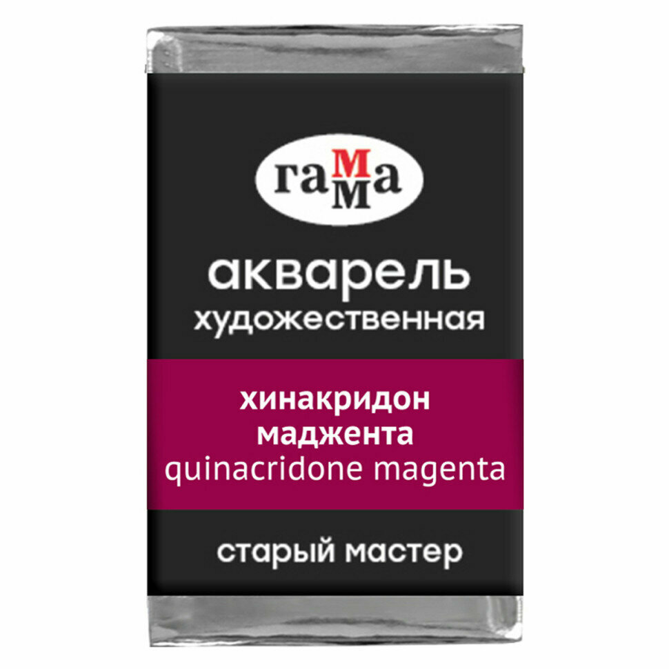 Акварель художественная Гамма "Старый мастер" хинакридон маджента, 2,6мл, кювета, 346452