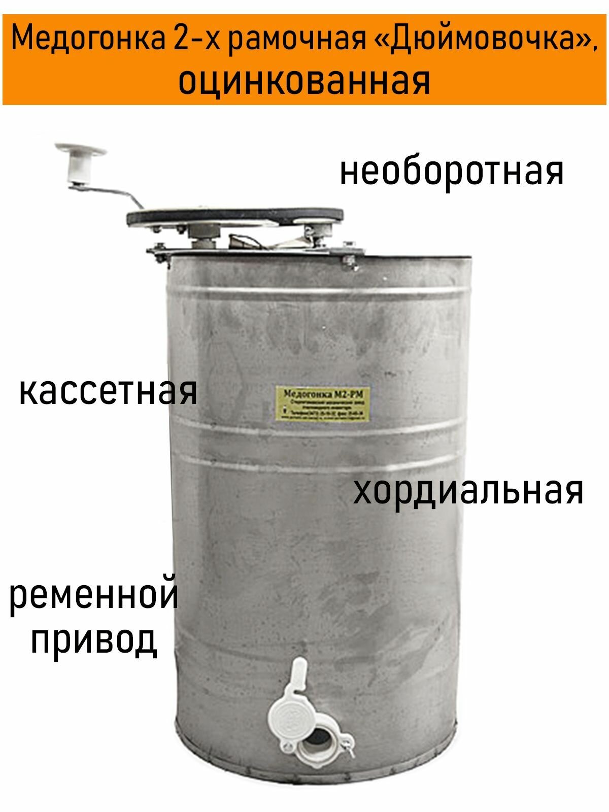 Медогонка