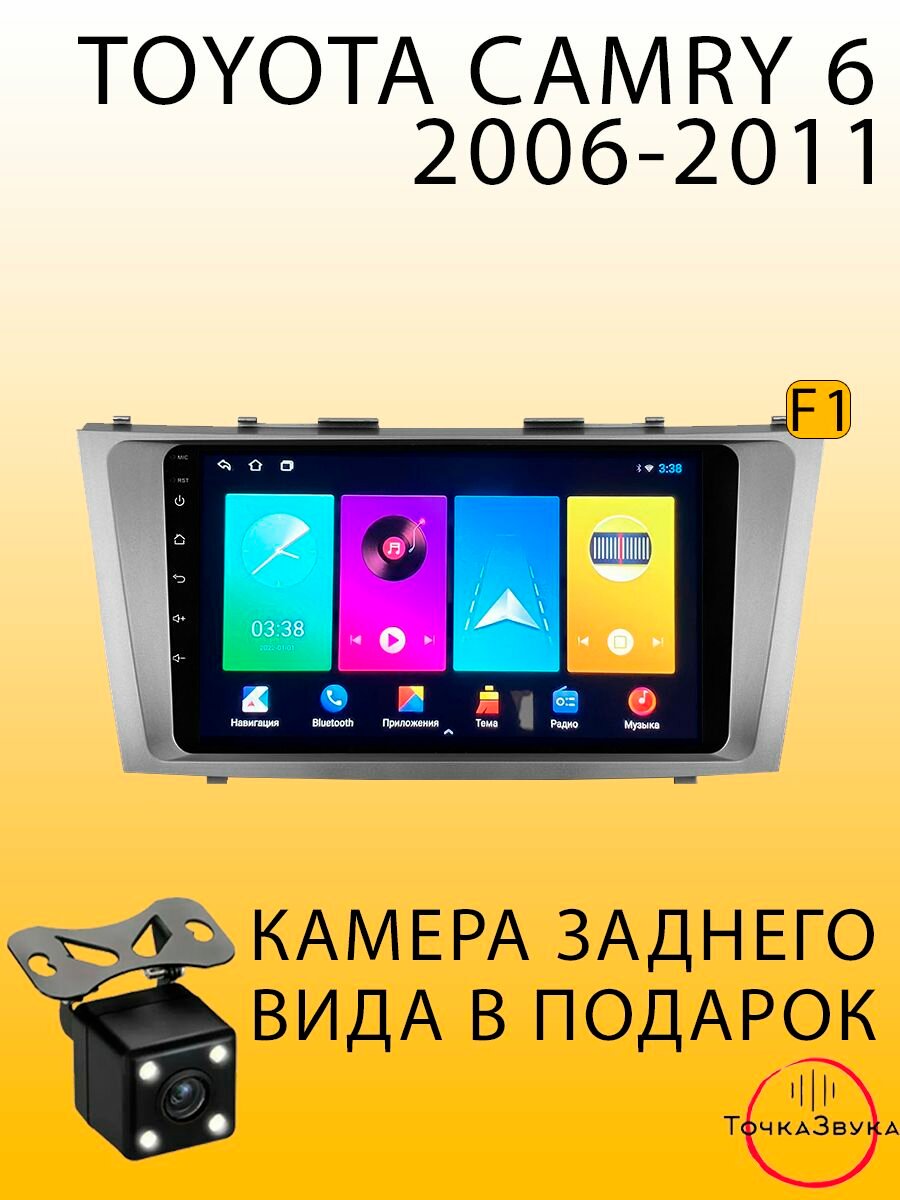 Автомагнитола Toyota Camry 6 XV 40 50 2006-2011 1/32Gb, Bluetooth, FM/AM, GPS