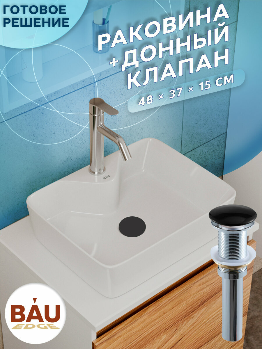 Раковина прямоугольная накладная BAU Cerama 48х37, с отверстием под смеситель, белая + выпуск клик-клак, черный