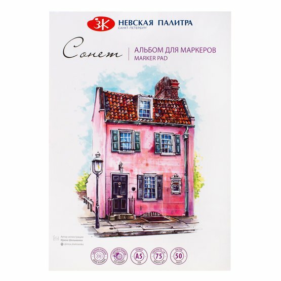 Альбом-склейка для маркеров Сонет/Sonnet, А5, плотность 75 г/м2, 50 листов, 100% целлюлоза
