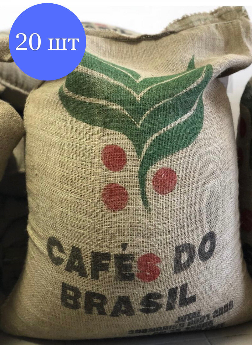 Мешок 20 штук, большой 70х100 см из под кофе, из джутовой мешковины плотность 320 гр/м2.