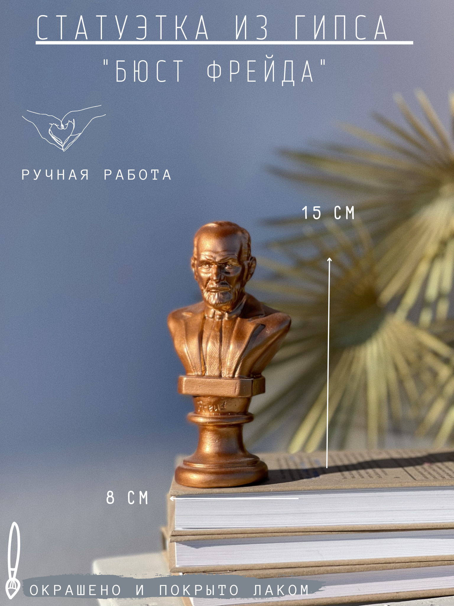 Статуэтка Бюст Фрейда в бронзовом цвете, 15 см гипс фигурка, ручная работа
