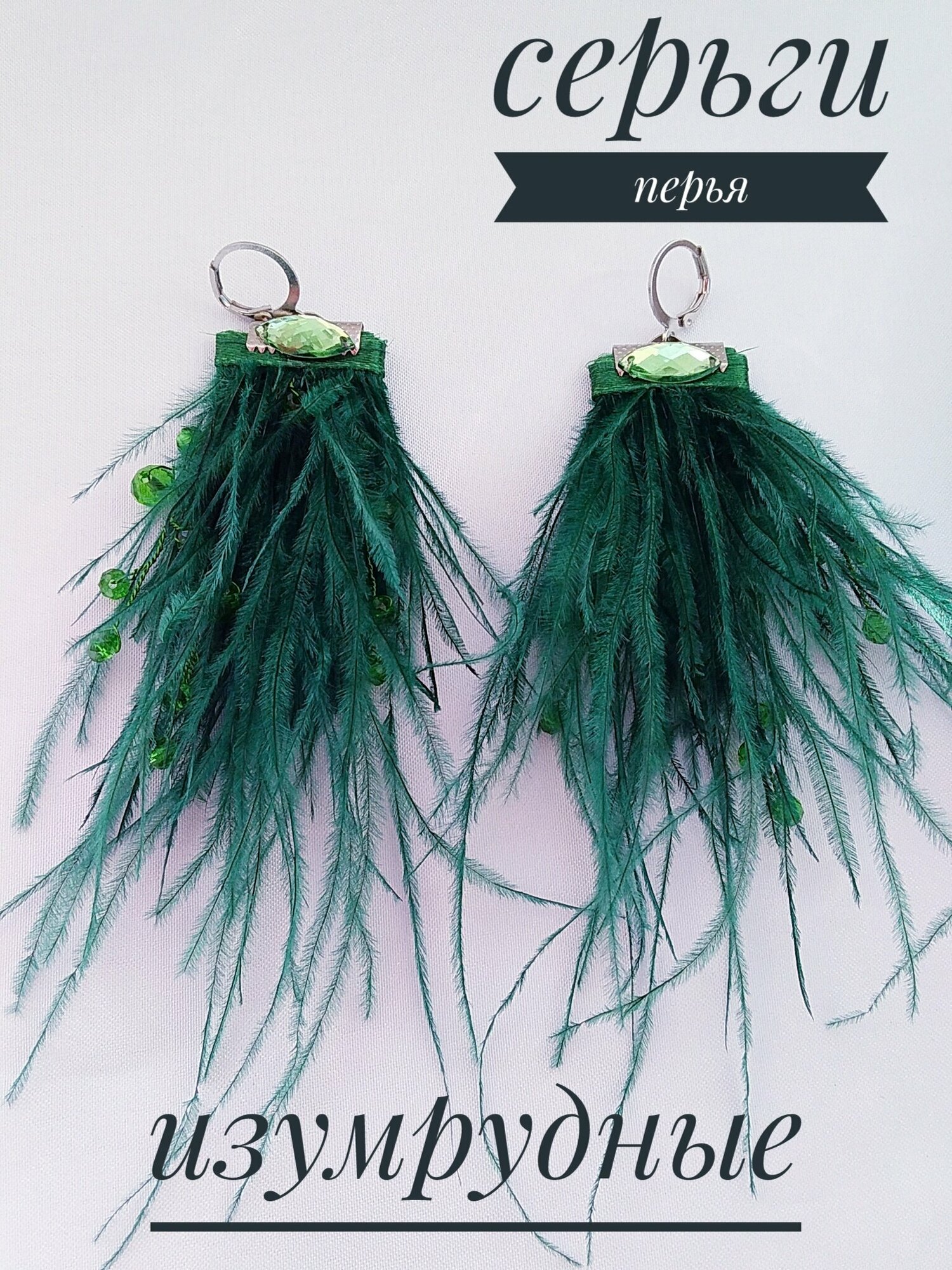 Серьги с подвесками, перо, жемчуг имитация