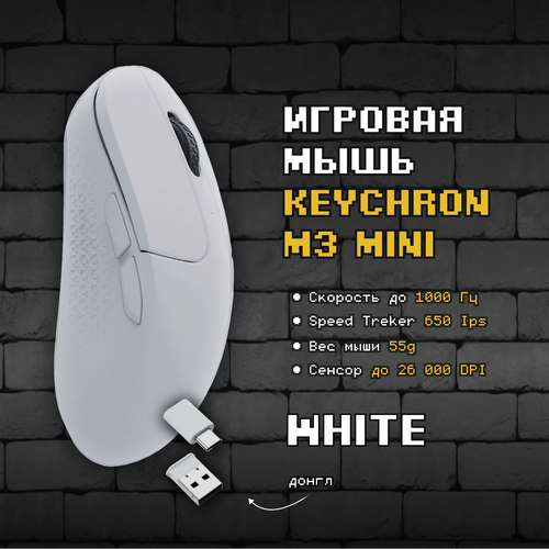 Игровая мышь Keychron M3 Mini Белая, Беспроводная, Оптическая, 55 грамм ...