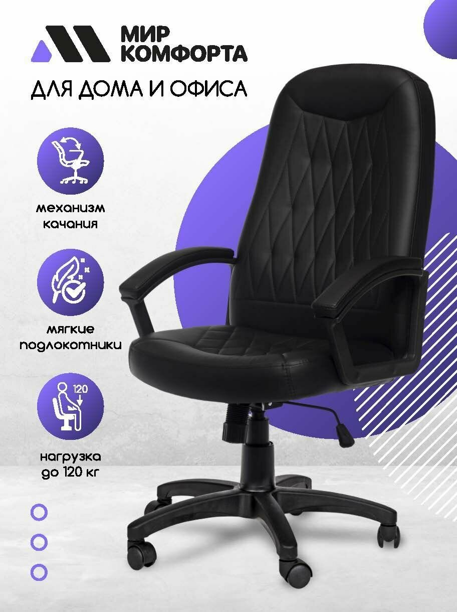 Кресло The World of Comfort Джокер, офисное, экокожа, механизм качания топ-ган, до 120кг, черный