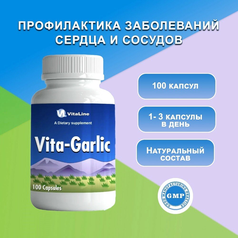 Вита-Чеснок, Vita-Garlic, Vitaline, 547 мг