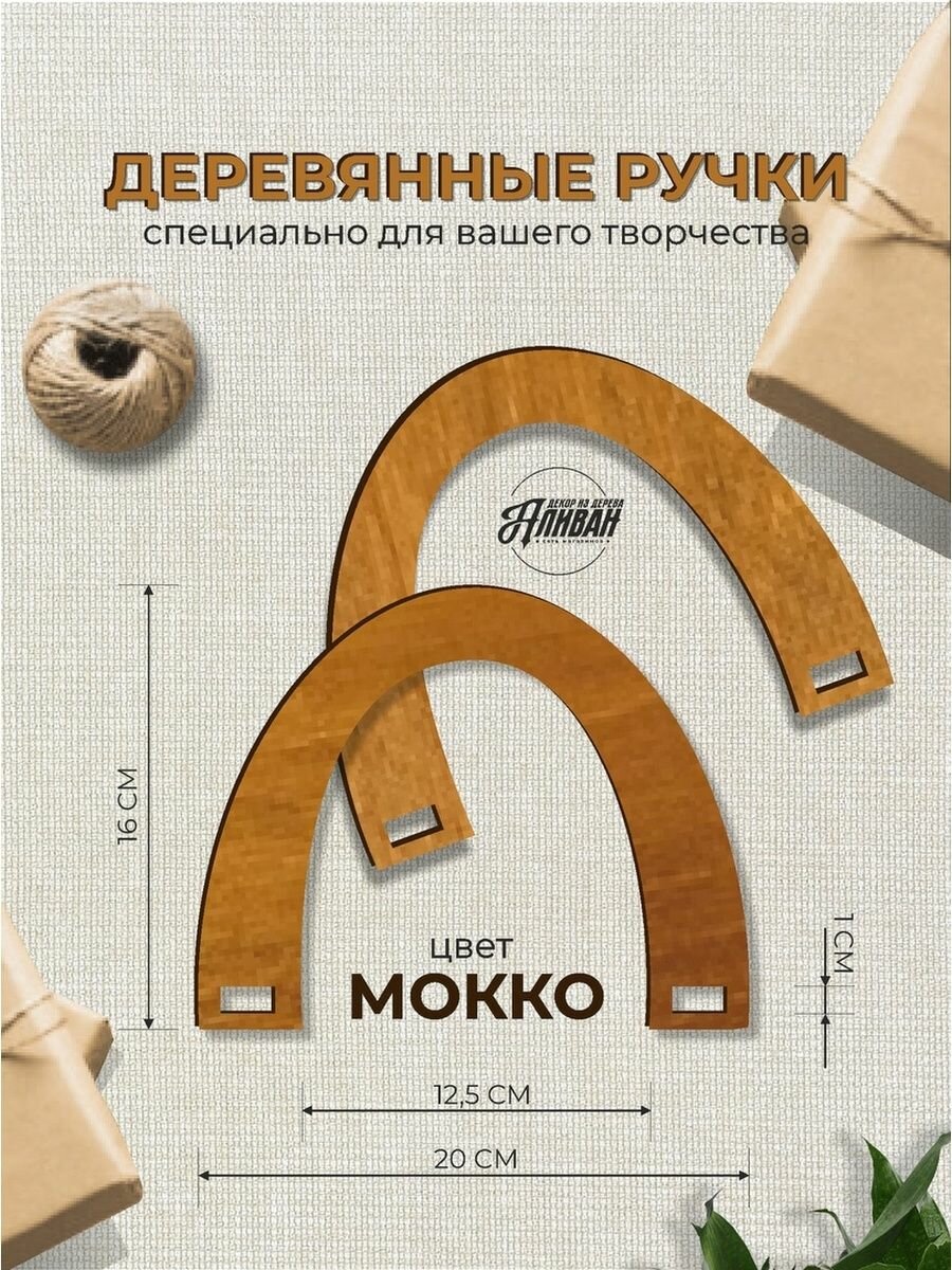 Ручки для сумки "Овал", деревянные, 2шт. цвет морилка мокко.