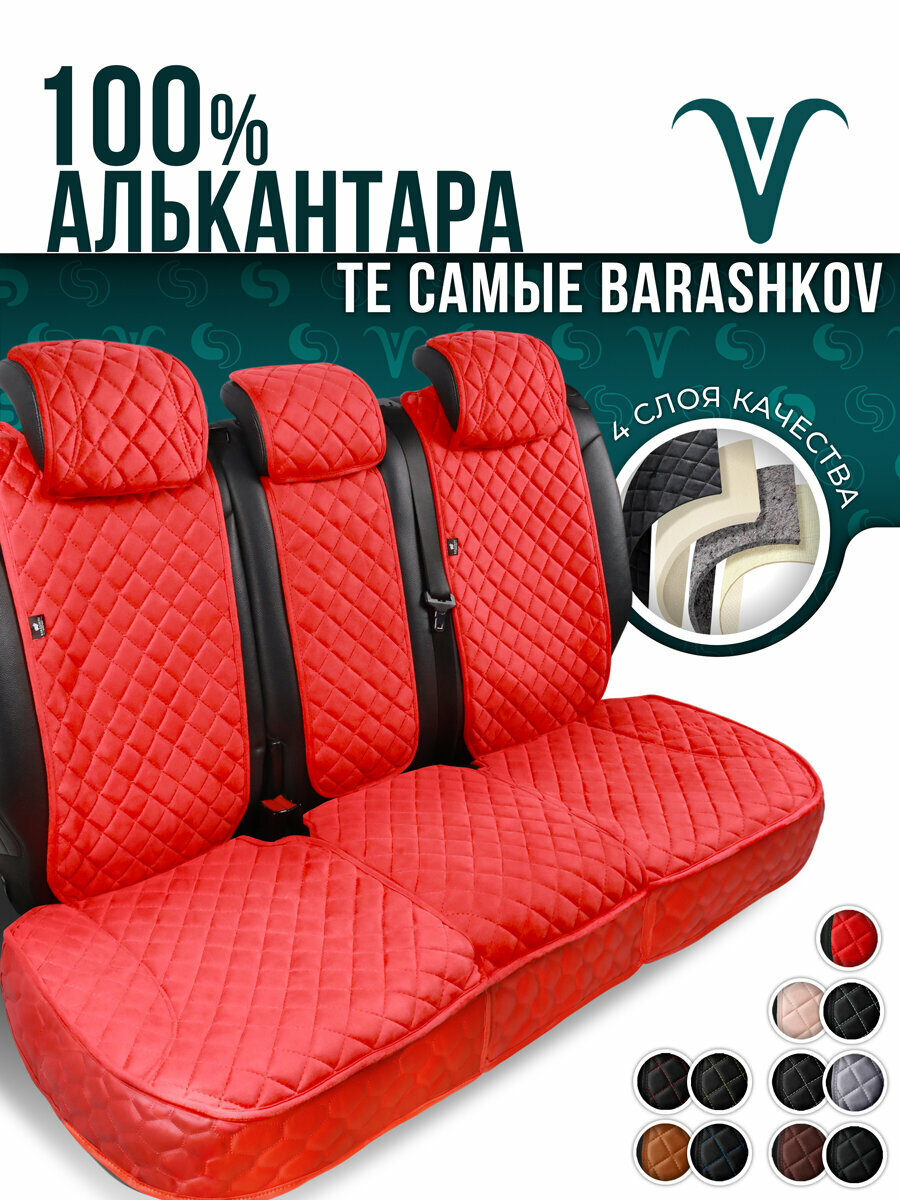 Накидка на заднее сиденье из алькантары в салон автомобиля. XL модель. Красный