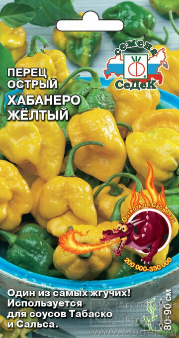 Семена Перца острого "Хабанеро Желтый" (6 семян)