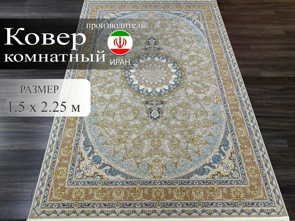Ковер Ковровый дом Pers Shiraz, Иранский, акрил, хлопок, восточный стиль, золотой цвет, 1.5x2.25м
