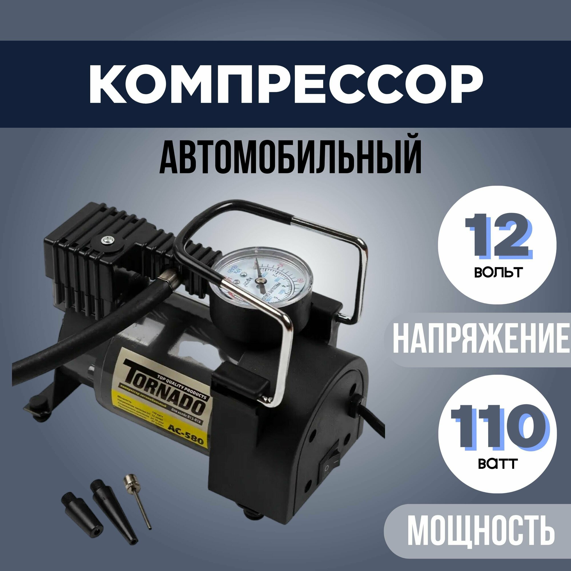 Компрессор автомобильный