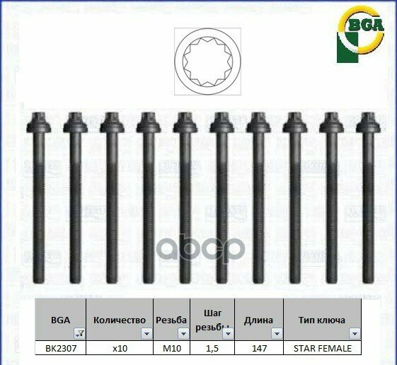 Болты ГБЦ (к-т) Toyota Avensis 1.6-2.0 08-, Auris, Prius, Rav4, Verso Bga арт. BK2307