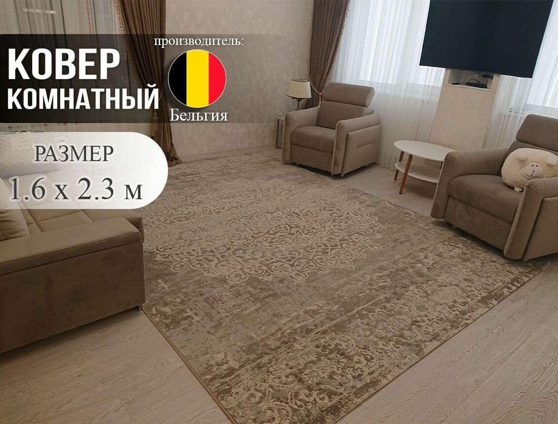Ковер Ragolle Palladium, Бельгия, ворс 11 мм, современный дизайн, 160 на 230 см