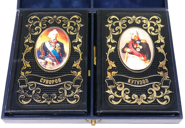 Суворов и Кутузов. Подарочный двухтомник