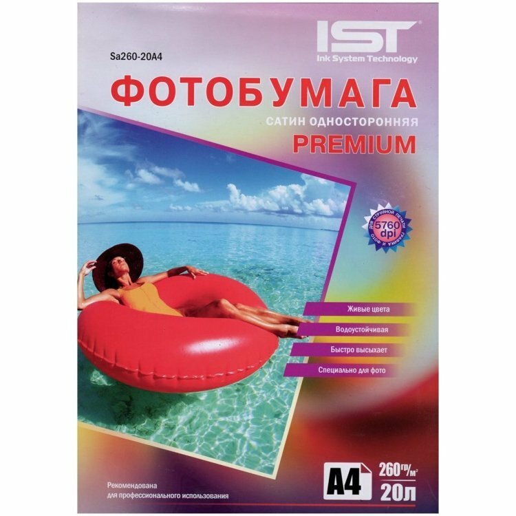 Фотобумага односторонняя глянцевая сатин 260гр/м, 21x29.7 (A4), 20л, Premium, IST