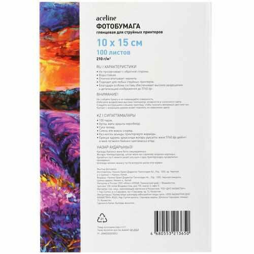 Фотобумага Aceline Gloss [0805542]