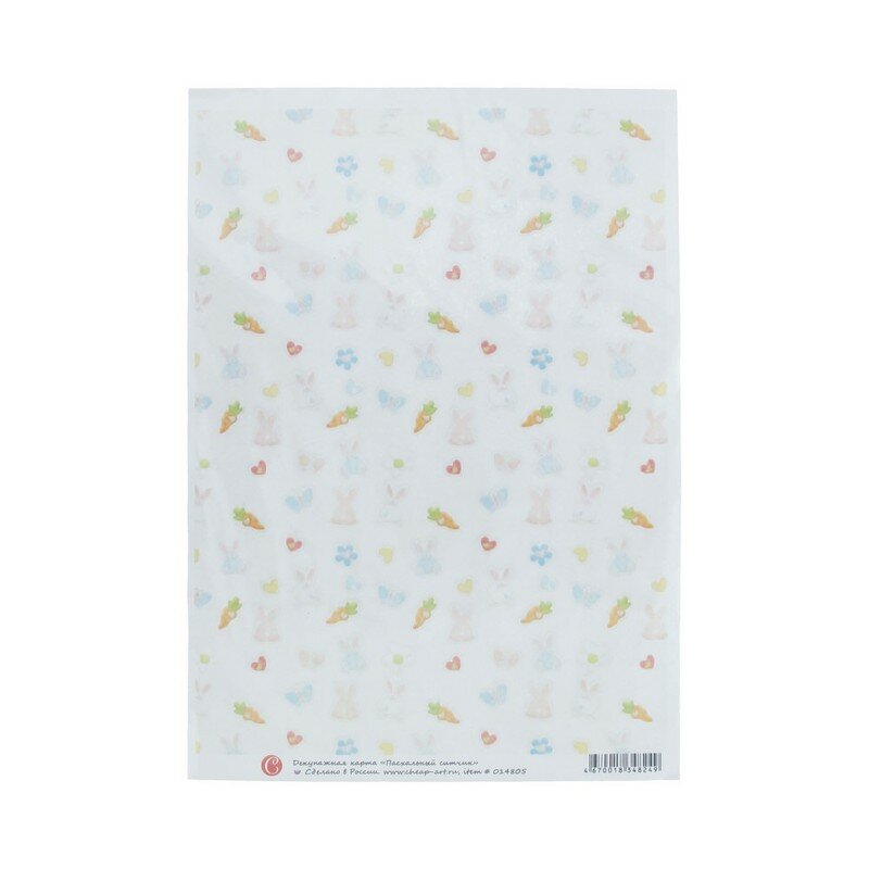 Чип-Арт Декупажная карта 21×29.7 см Пасхальный ситчик 014805 коллекционный материал