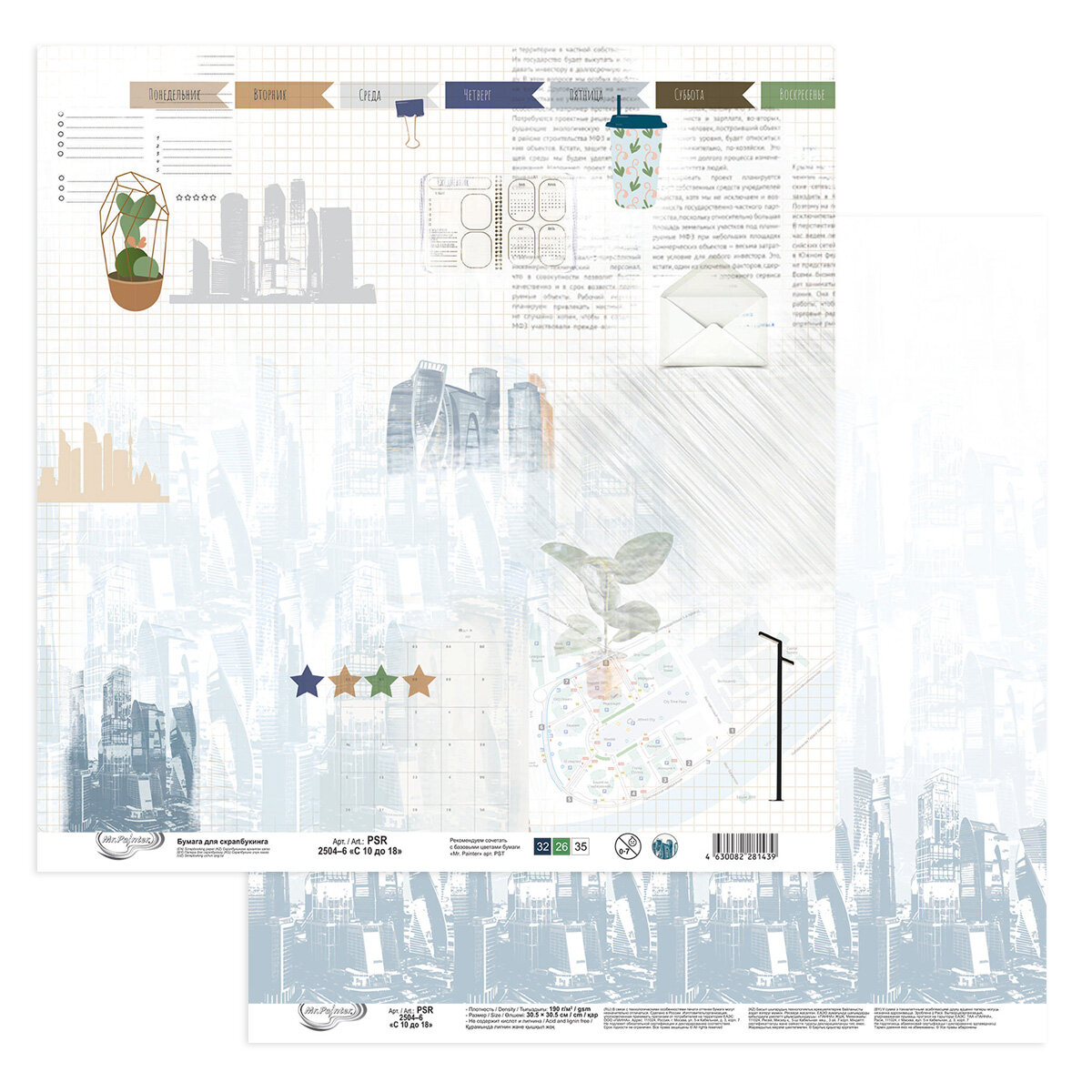 Бумага для скрапбукинга "Mr.Painter" PSR 2504 "с 10 до 18" 190 г/кв. м 30.5 x 30.5 см 6