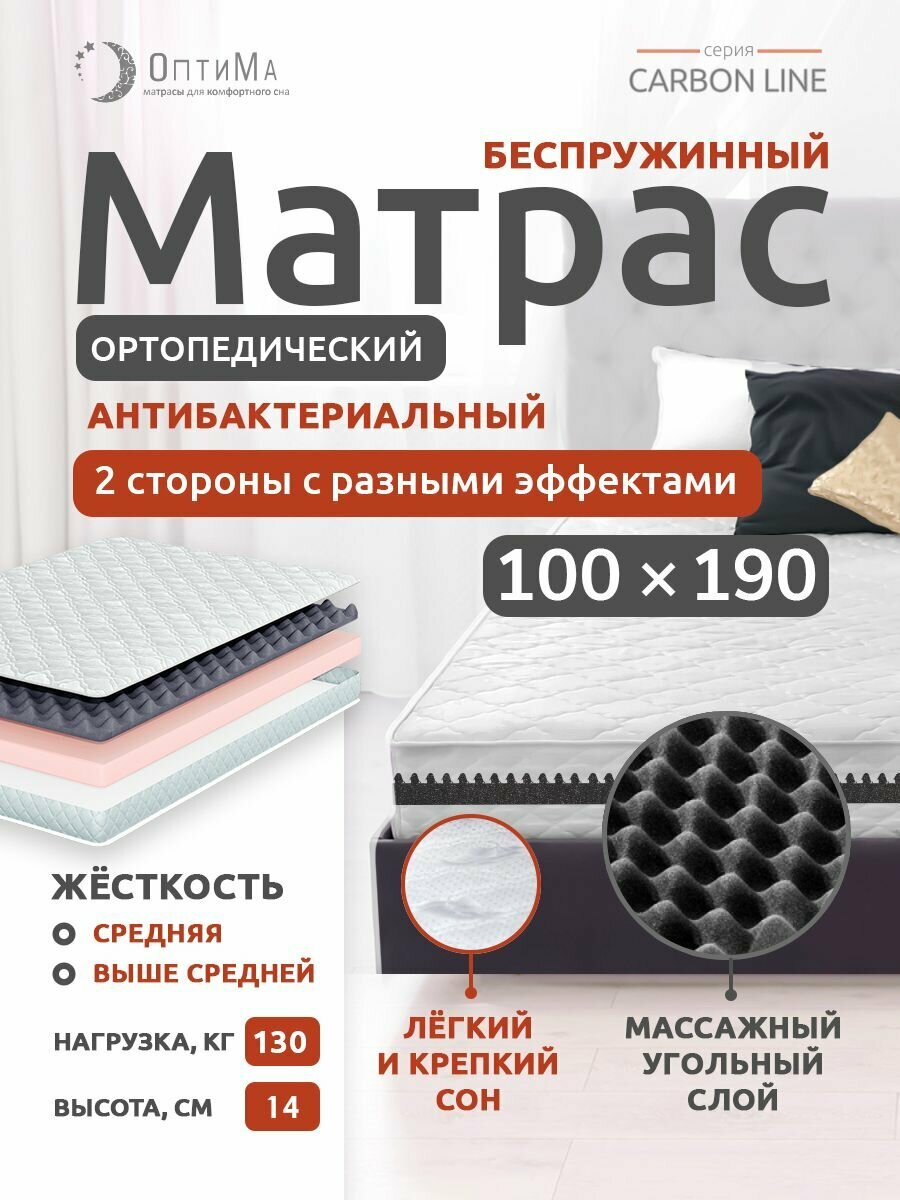 Матрас 100х190 см, ОптиМа, Ортопедический, Беспружинный, высота 14 см, с массажным эффектом