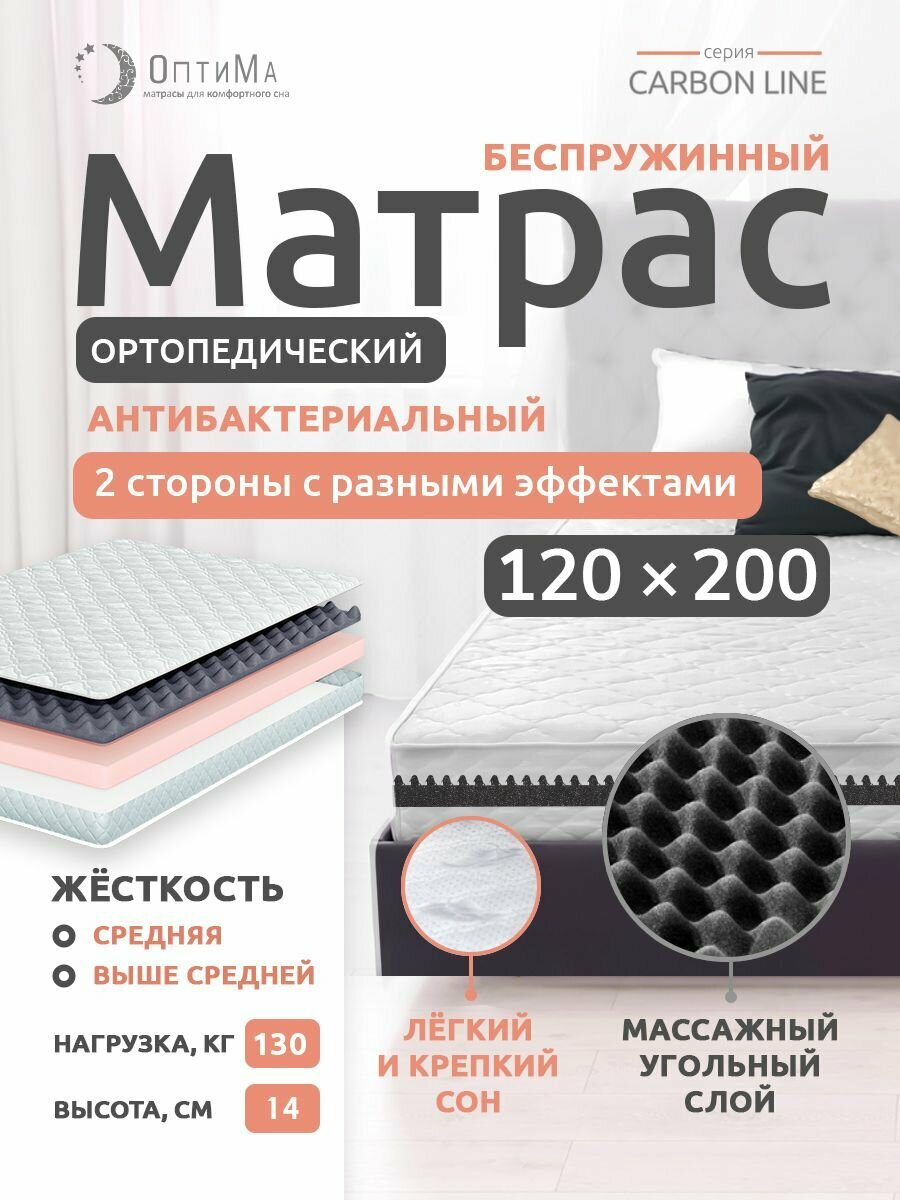 Матрас 120х200 см, ОптиМа, Ортопедический, Беспружинный, высота 14 см, с массажным эффектом
