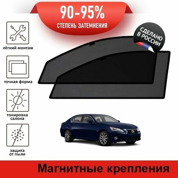 Каркасные шторки LATONIK PREMIUM на Lexus GS 4 (2011-2016) на передние двери на магнитах с затемнением 90-95%