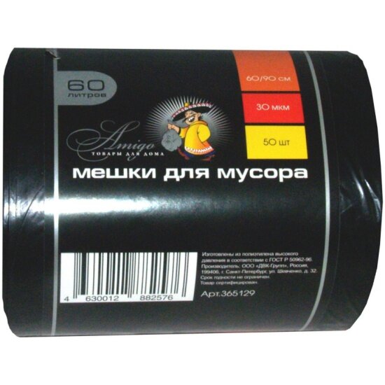 Мешки для мусора Amigo ПВД 60л 30мкм 50шт/рул черные 60x90см