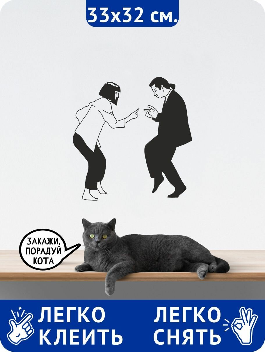 Наклейки интерьерные на стену для декора - Криминальное чтиво