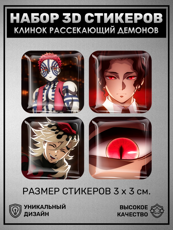 3D наклейки стикеры на телефон Клинок рассекающий демонов