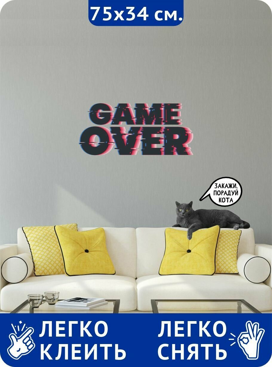 Наклейки интерьерные на стену для декора - Counter-Strike Game-over