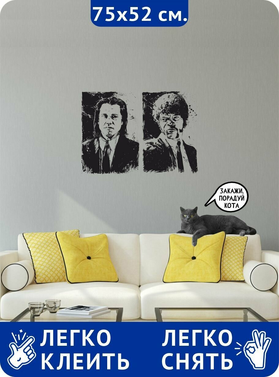 Наклейки интерьерные на стену для декора - Криминальное чтиво