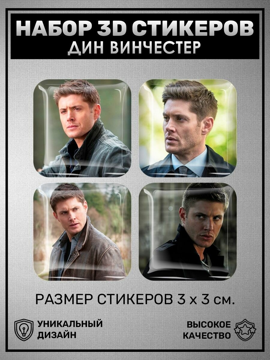 Наклейки на телефон стикеры чехол Сверхъестественное герои