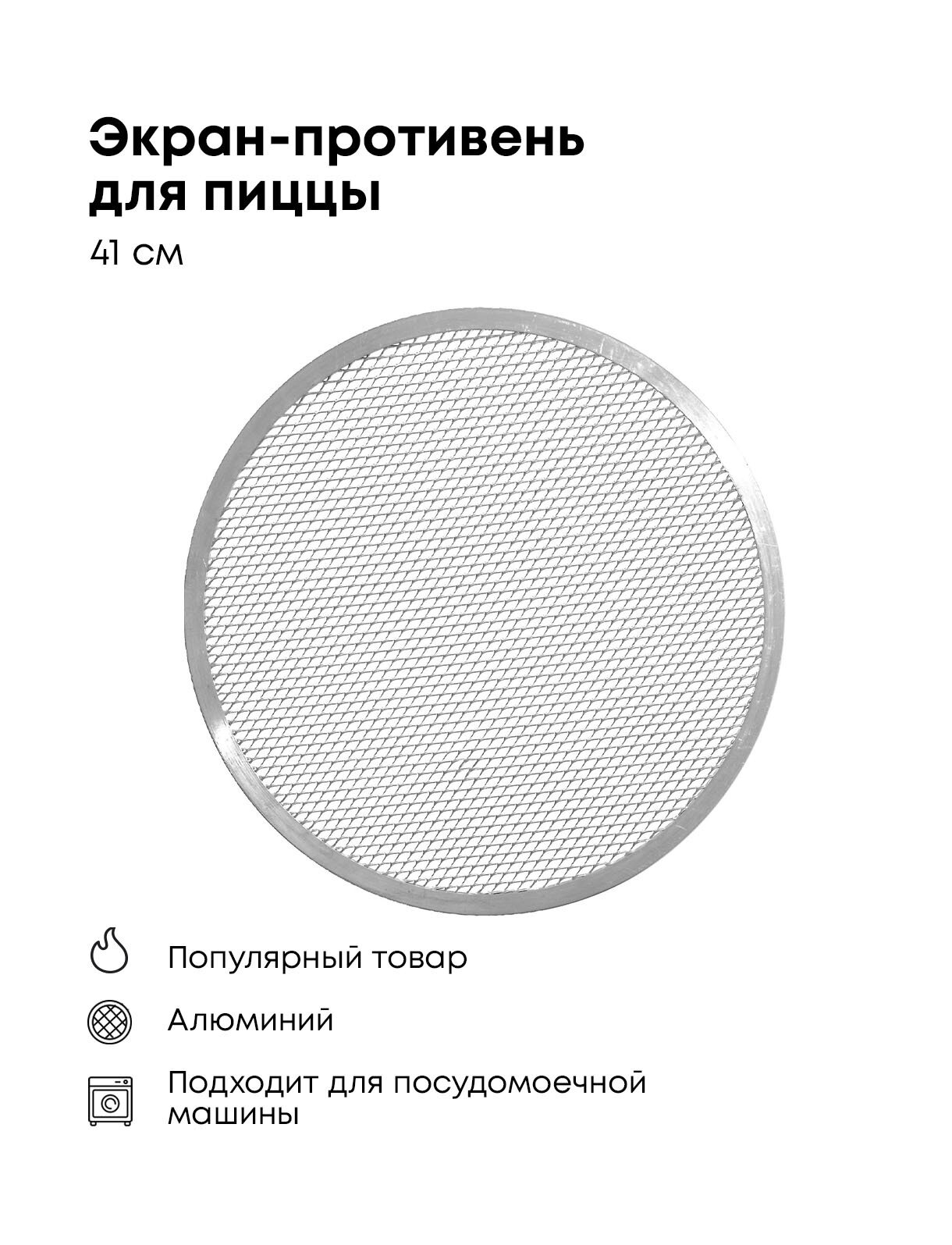 Форма для пиццы Prohotel, диаметр 41 см, алюминий, 4020527