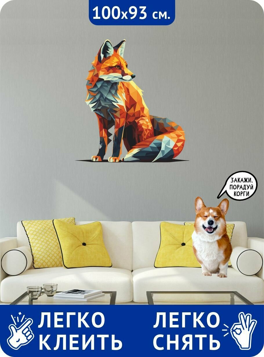 Наклейки на стену для декора - Милые животные, лиса, мозайка