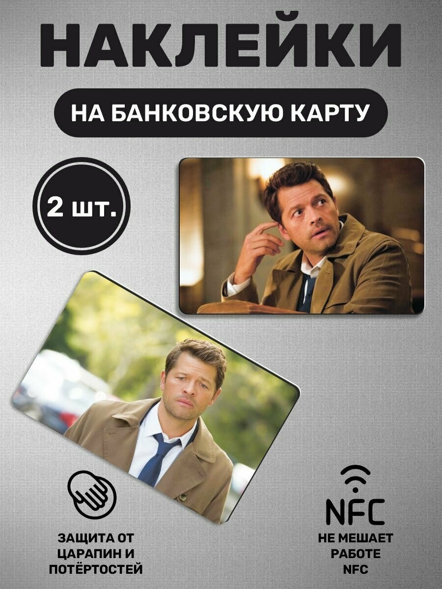 Наклейка на карту Сверхъестественное Наклейки Кастиэль ангел