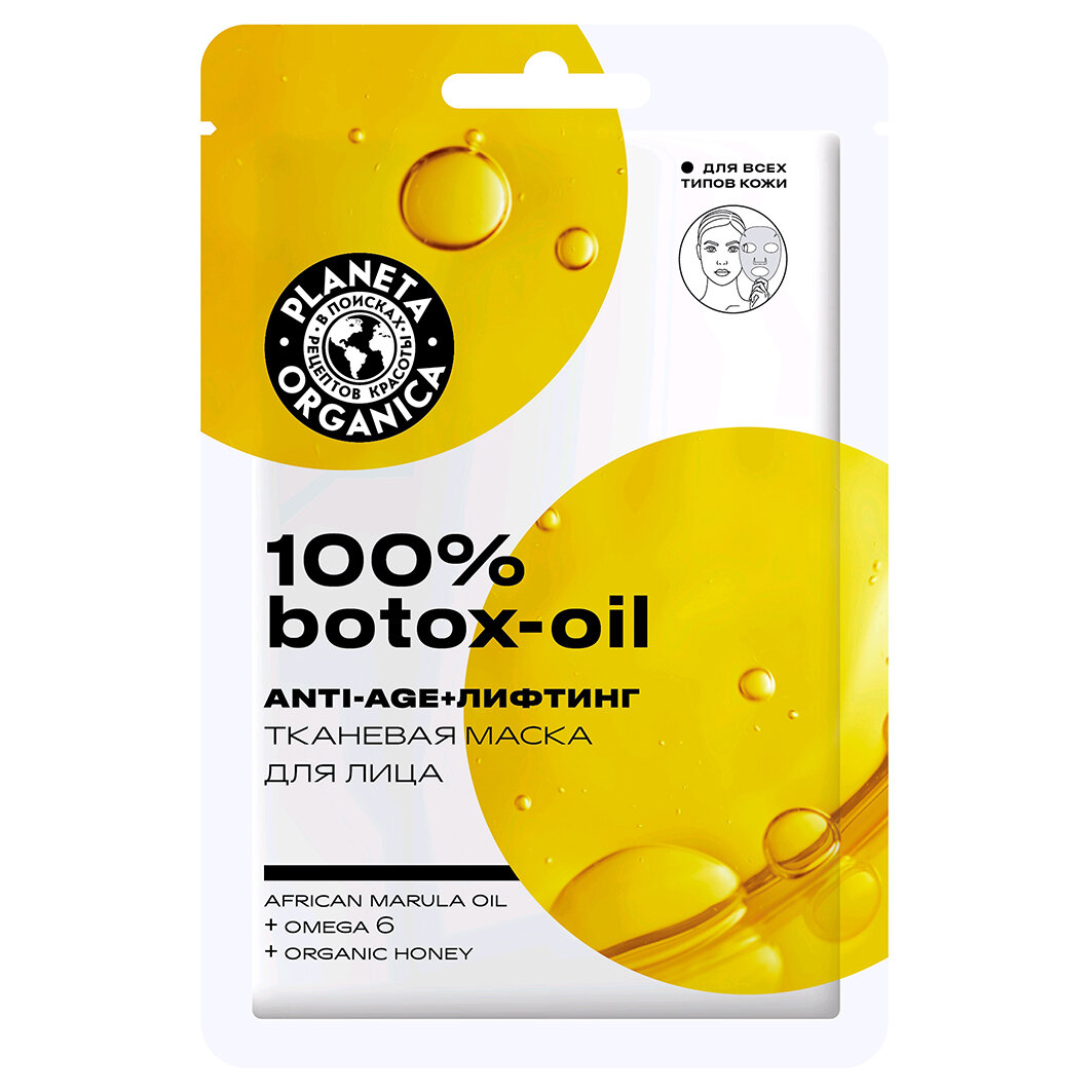 Planeta Organica Тканевая маска для лица Омолаживающая и лифтинг эффект 100% Botox-Oil