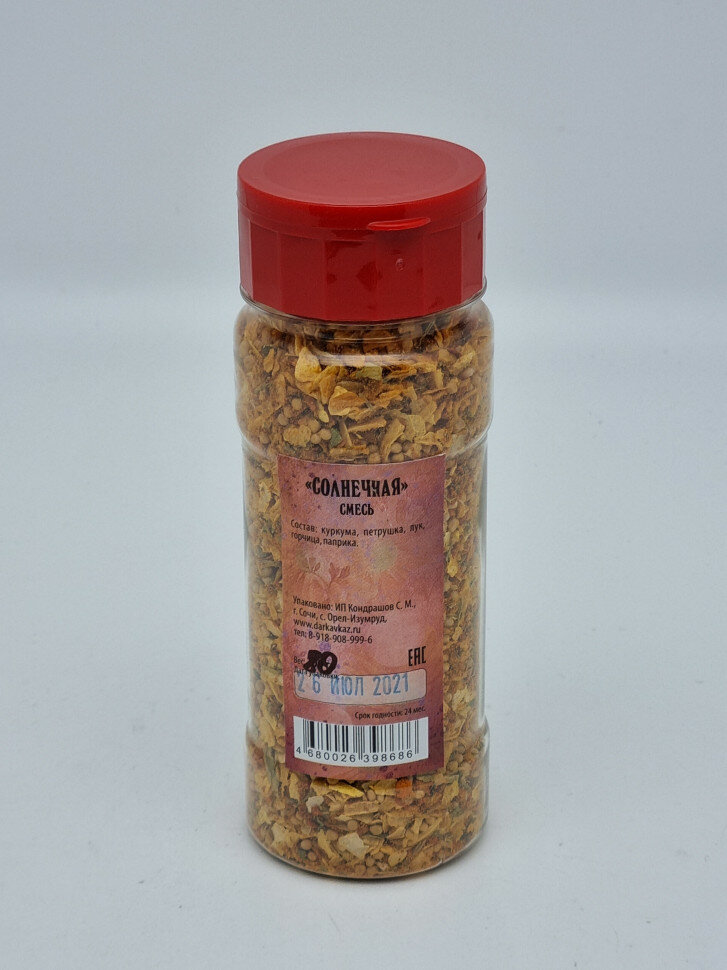 Смесь пряностей и специй "Солнечная" в баночке 80гр