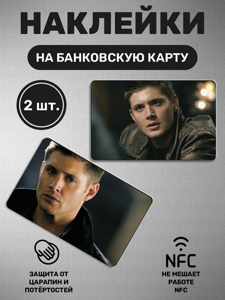 Наклейка на карту Сверхъестественное Наклейки Дин Винчестер